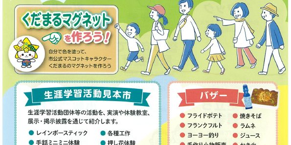 くだまつ「親子の日」 | 「親子の日」Oyako Day